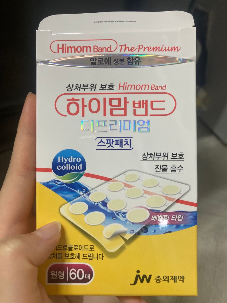 하이맘밴드 스팟패치 짜지 않은 여드름에 붙여도 되나요 지식in