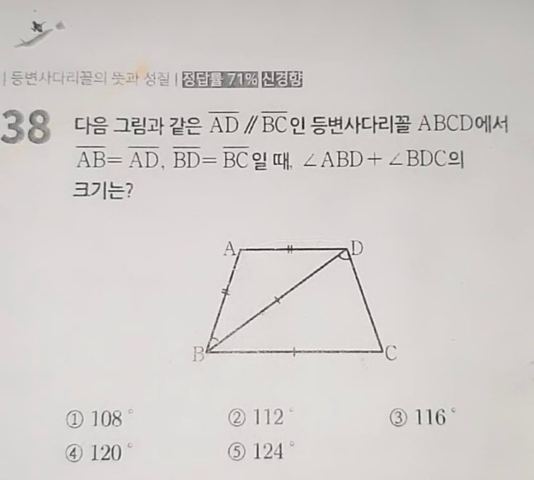 중2-1 등변사다리꼴 : 지식iN