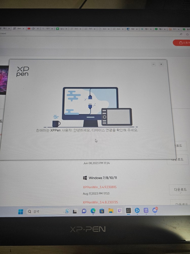 Xp-pen 22 (2세대) 드라이브 연결 확인 : 지식iN