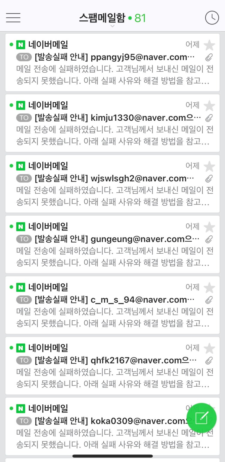 스팸메일함 발송실패안내 보낸적 없는 메일 지식in