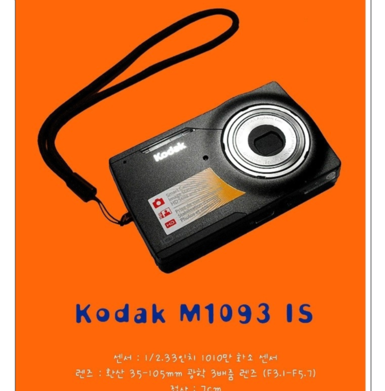 구형 코닥 디카 M1093 IS 디카 가격 좀 알려 주세요 : 지식iN