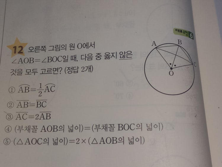 중1 수학 2학기 원과 부채꼴 : 지식iN