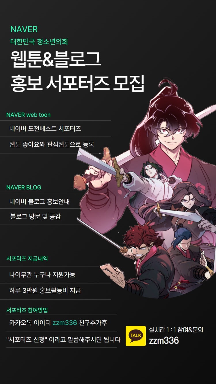 네이버 웹툰 서포터즈라고 하면서 : 지식iN