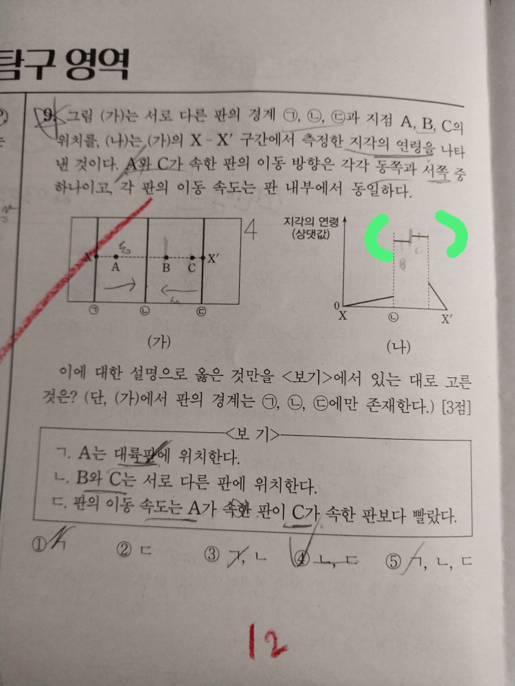 지구 과학 판 이동 질문 지식in