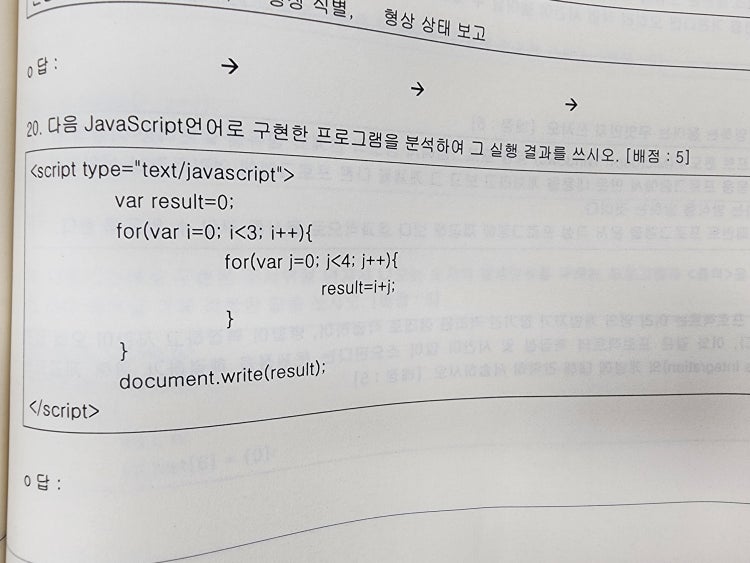 자바 스크립트 문제 질문 지식in