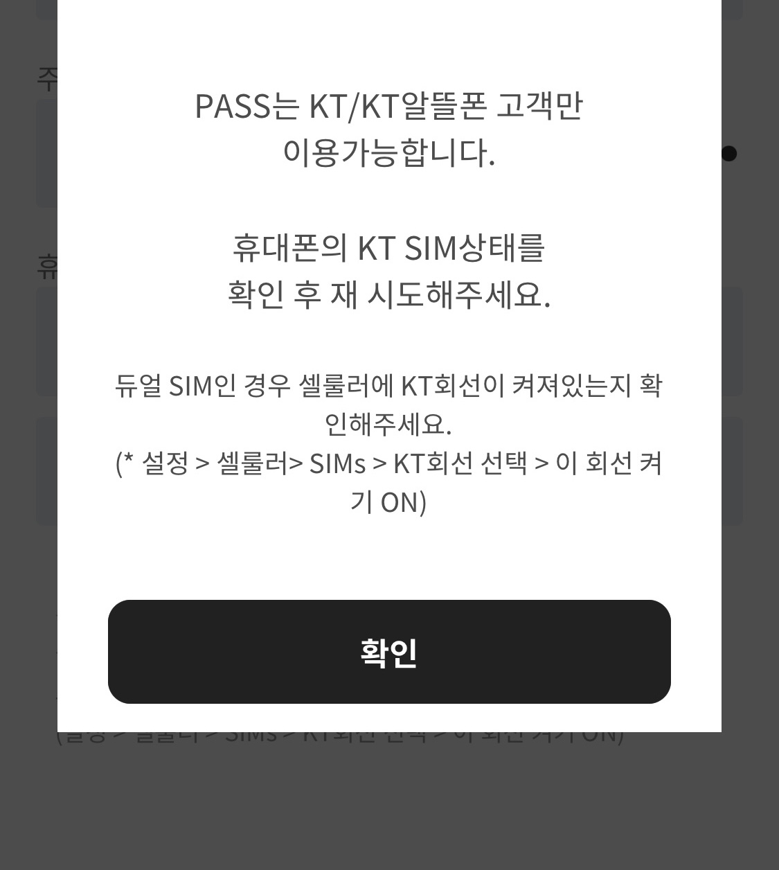 Kt pass앱 인증 안되는 이유 : 네이버 지식iN