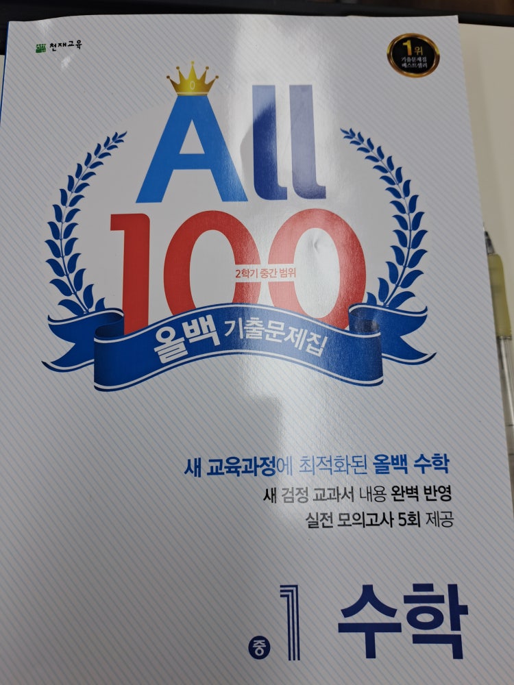 올백 기출문제집 수학 1 2 좀 찾아주세요 지식in
