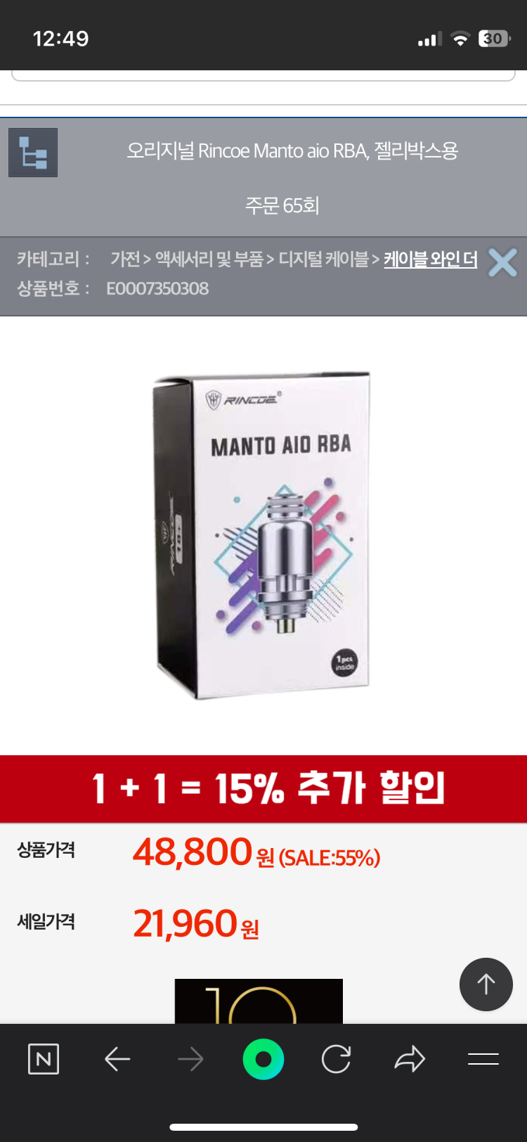 (전자담배)린코 만토aio rba내공100 : 지식iN
