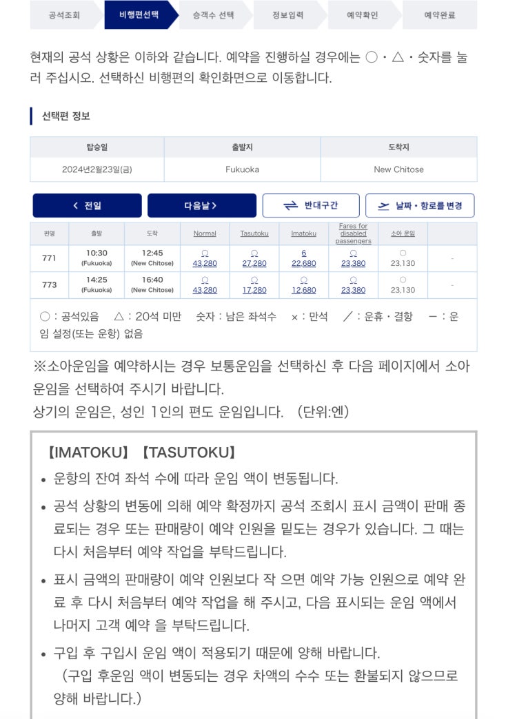 일본 스카이마크 항공 질문 지식in