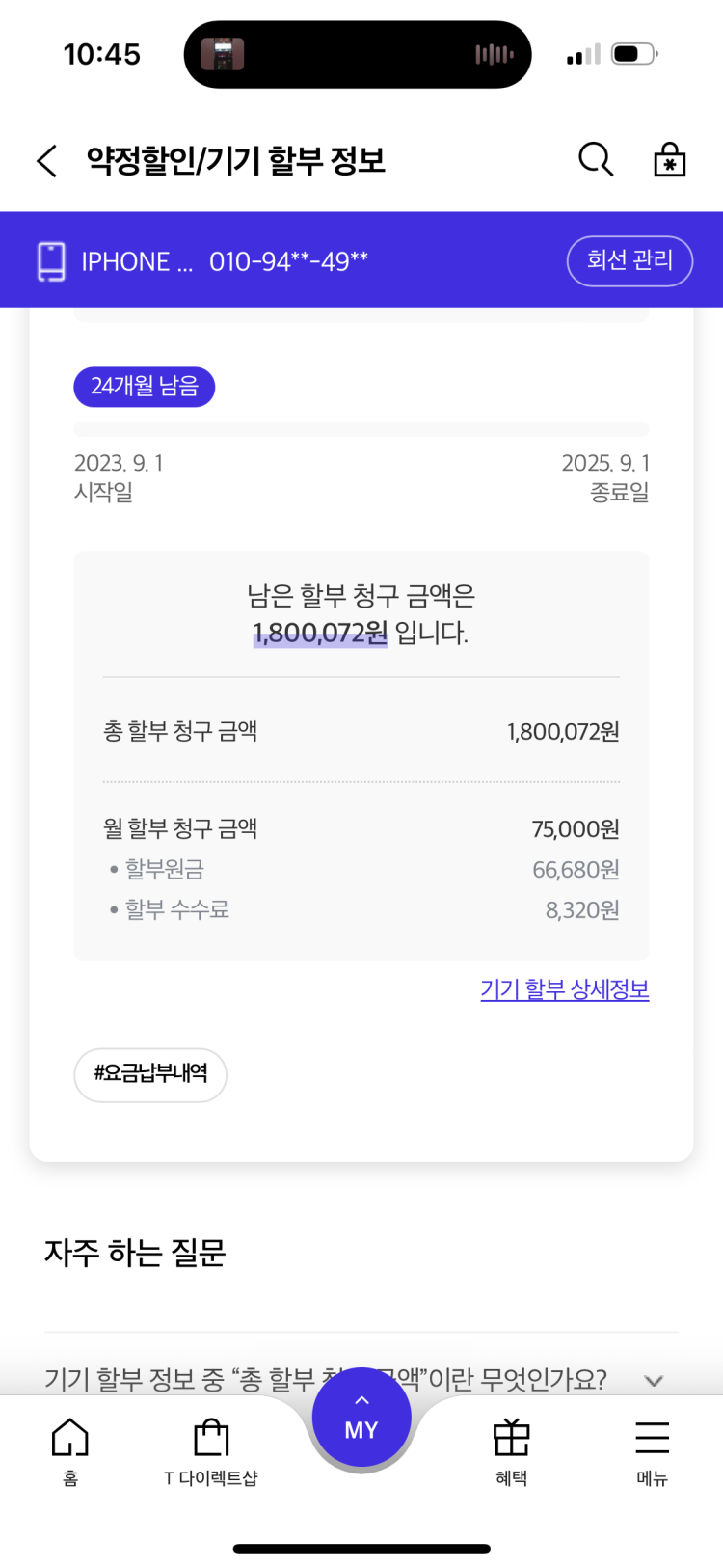 skt 할부금 180만원 완납 : 지식iN