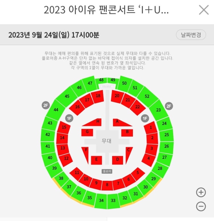 kspo dome 아이유 콘서트 23구역 13열 시야 : 지식iN