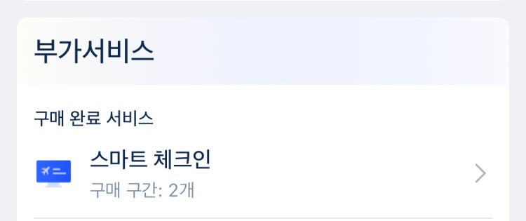 트랩닷컴제주도 비행기 스마트 체크인 취소방법 비행기 수화물 관련 지식in