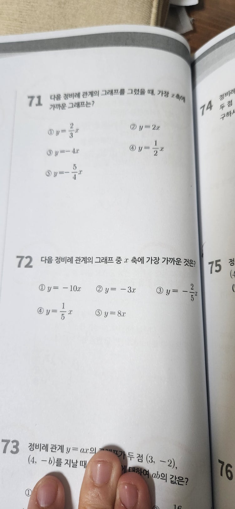 중1 수학문제 풀어주세요 지식in