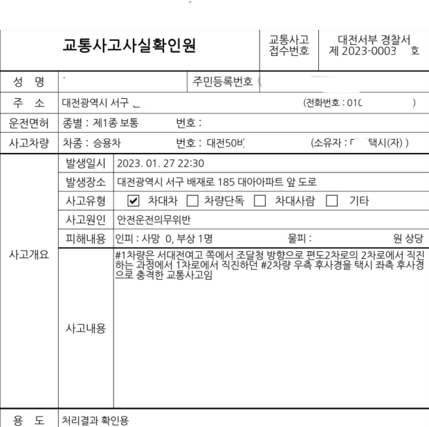 교통사고 대인접수 거부 후 상대방이 마디모 프로그램 신청 결과 좀 확인부탁드려요 지식in