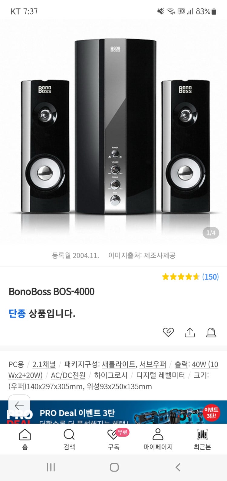 2 1채널 스피커 교체 지식in