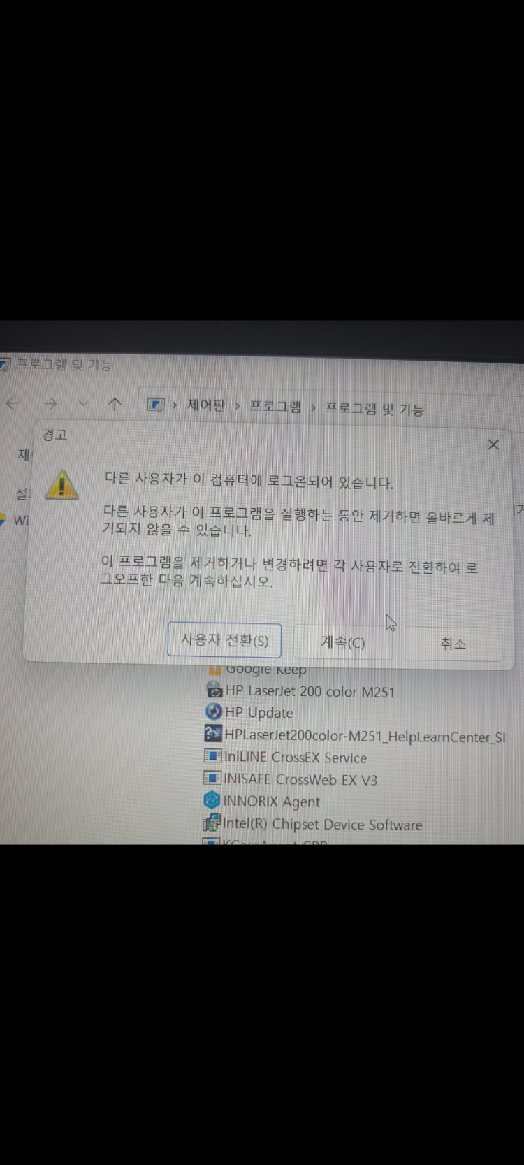 윈도우에서 앱 삭제하려 하는데 로그온 되 있어 삭제가 안되요 지식in