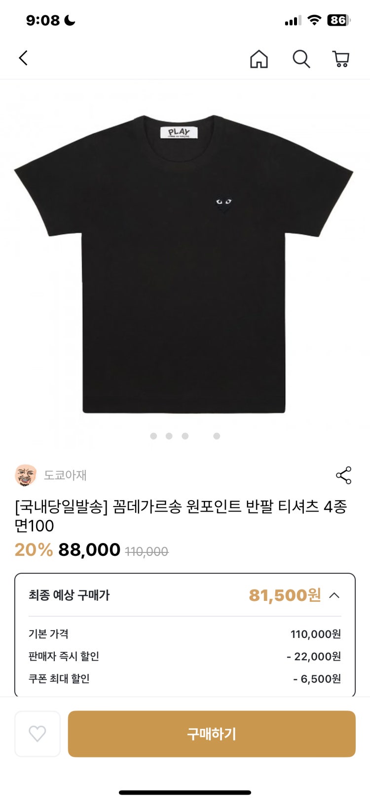 이거 꼼데가르송 짝퉁인가요 지식in