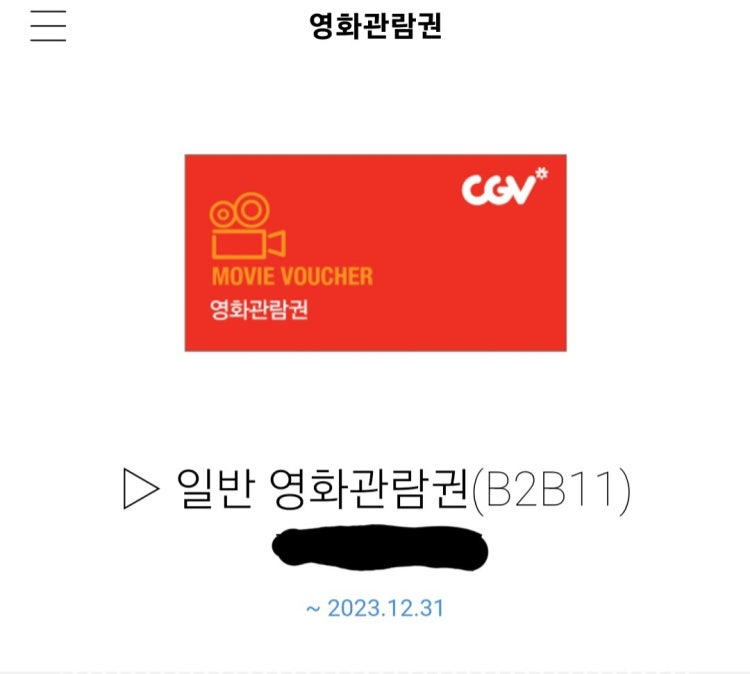 cgv 영화관람권 : 지식iN