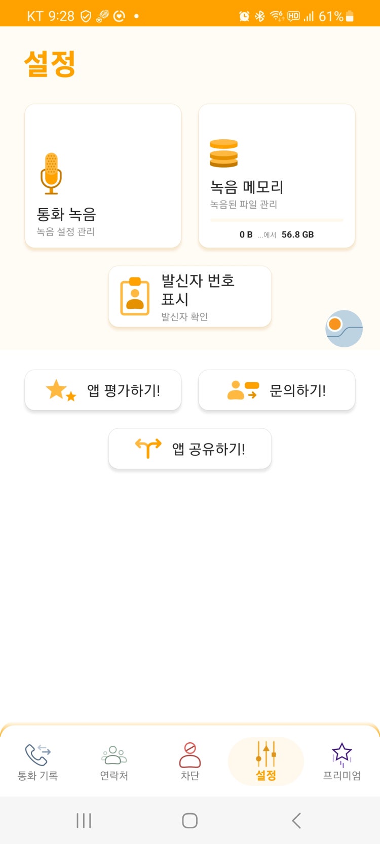 call master 어플 : 지식iN