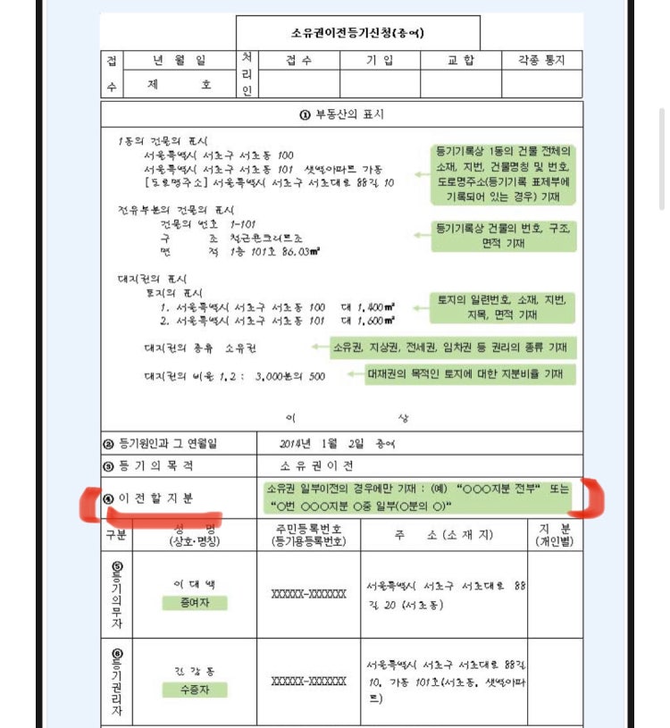 부동산 지분 증여 소유권이전등기 신청서류 작성 관련 문의드립니다 지식in