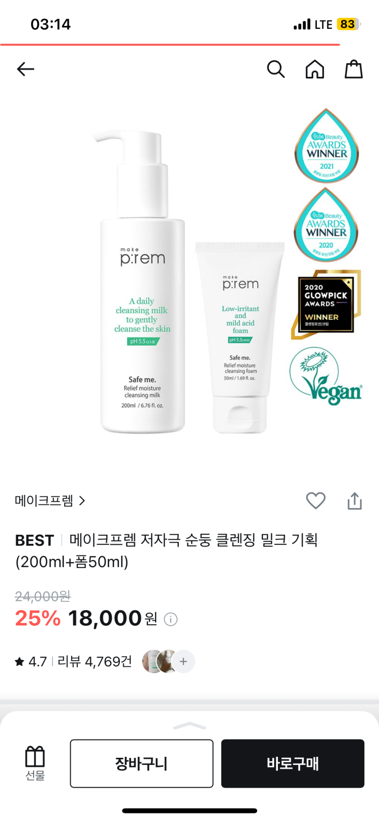 메이크프렘 클렌징밀크 질문입니다 지식in