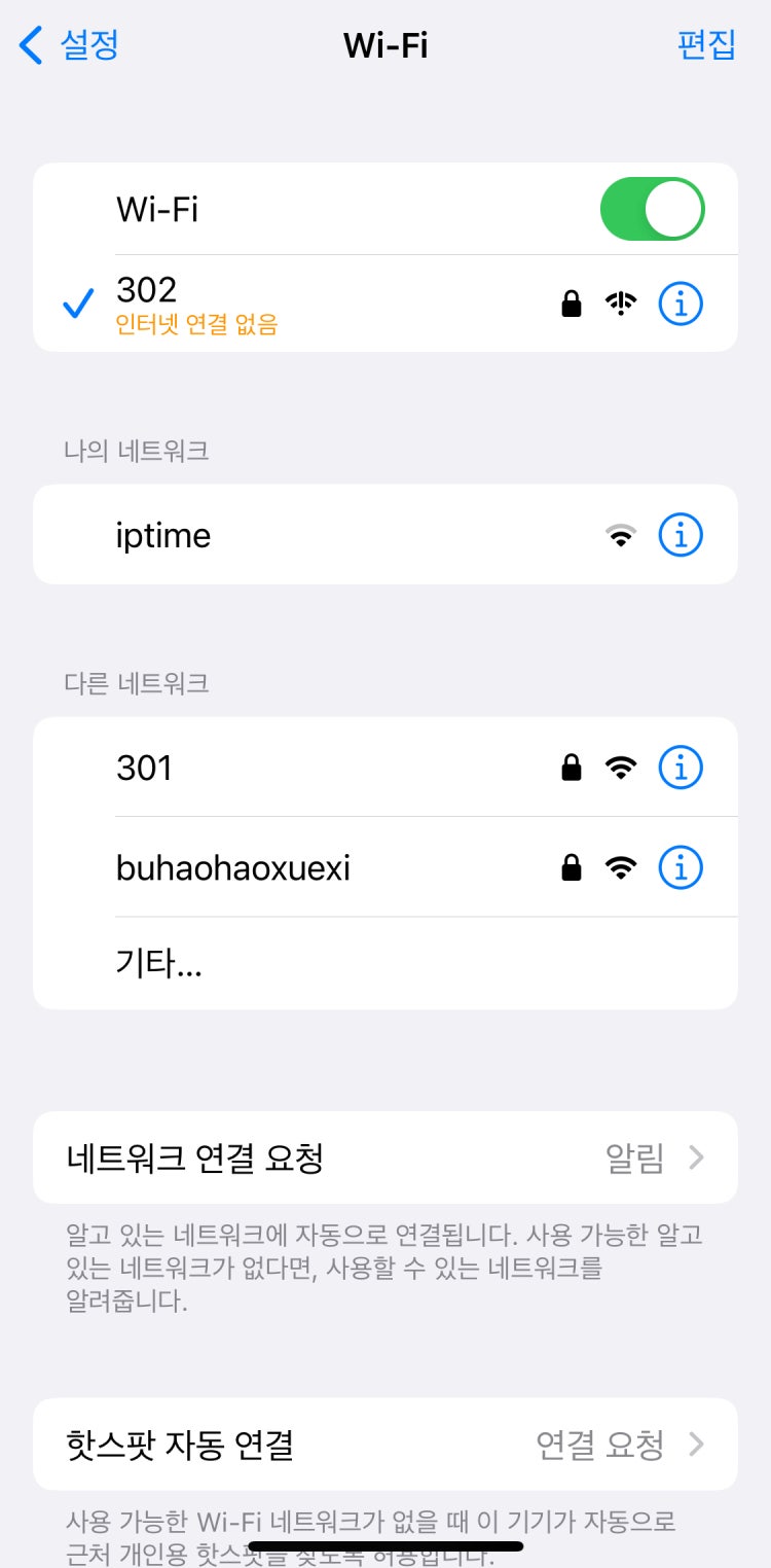 Iptime 인터넷 연결 없음 : 지식iN