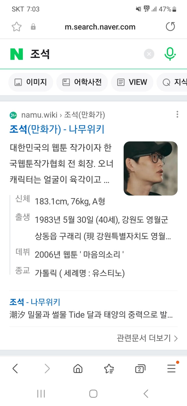 배우 마동석은 웹툰작가 조석의 마음의 소리 후광효과를 받은걸까요 지식in