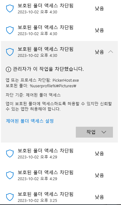 pickerhost.exe가 관리자가 이 작업을 차단했습니다 되었는데 괜찮나요? : 지식iN