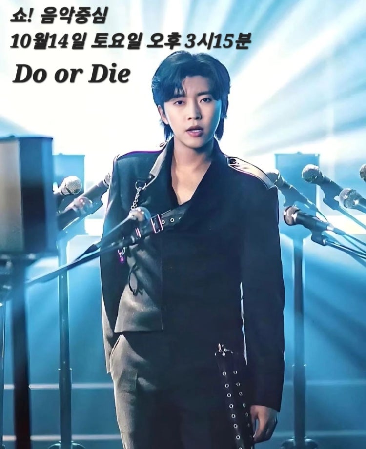 임영웅 Do or Die 로 음악중심에도 출연하나요? - 임영웅 신곡 발매 후 음악방송 활...