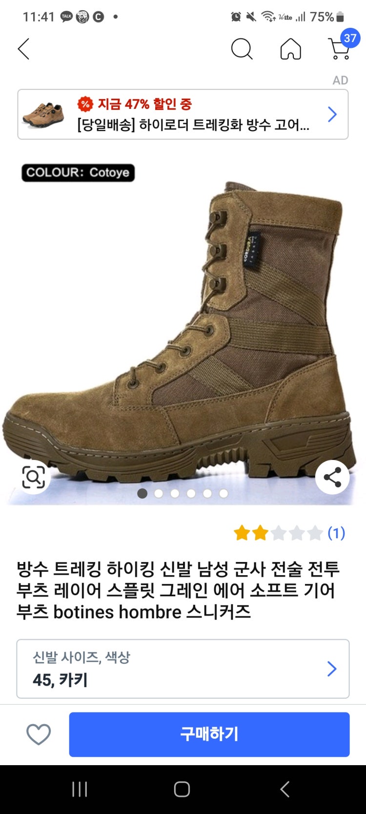 쿠팡이랑 네이버에서 갈색전투화 비슷한거 구매하려고 하는데 사진 중에 어떤 걸 구매하는게 나을까요 1번이 쿠 지식in
