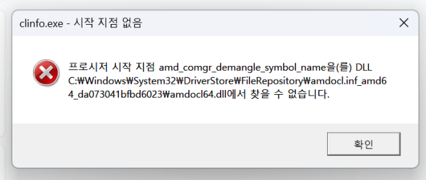 clinfo.exe 시작 지점 없음 오류 해결해 주실 분 계십니까..(내공100) : 지식iN