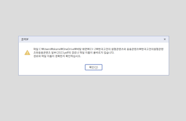 Pdf 경로나 파일 이름이 올바르지 않습니다 해결 방법 알려주세요 지식in