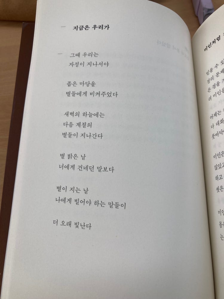 박준 시인의 지금은 우리가 해석 지식in