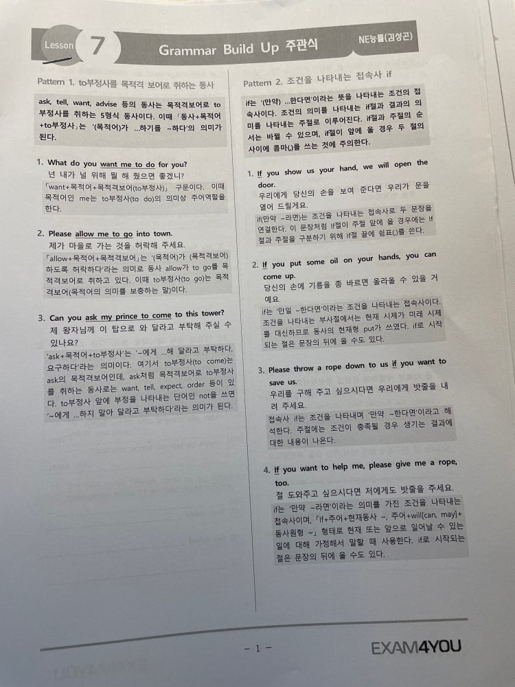 능률 김성곤 7과 grammar build up 주관식 답지좀요 ㅠㅠ : 지식iN
