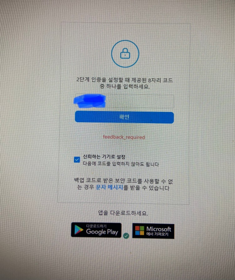 인스타그램 비밀번호 변경하다 코드 입력 후 화면이 멈췄어요 지식in
