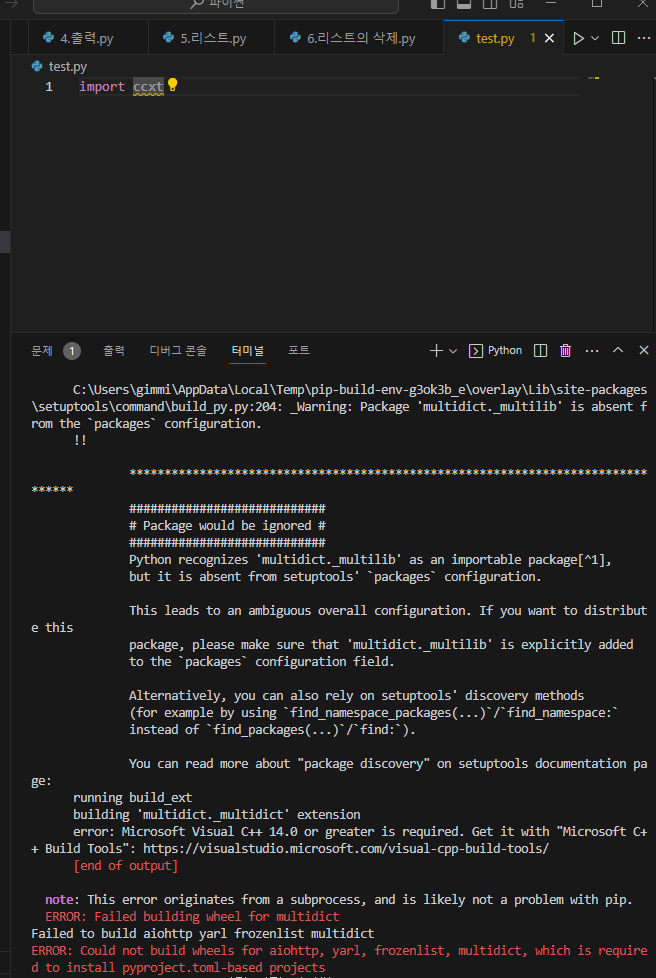 vscode 터미널 pip install ccxt 입력후 오류 : 지식iN
