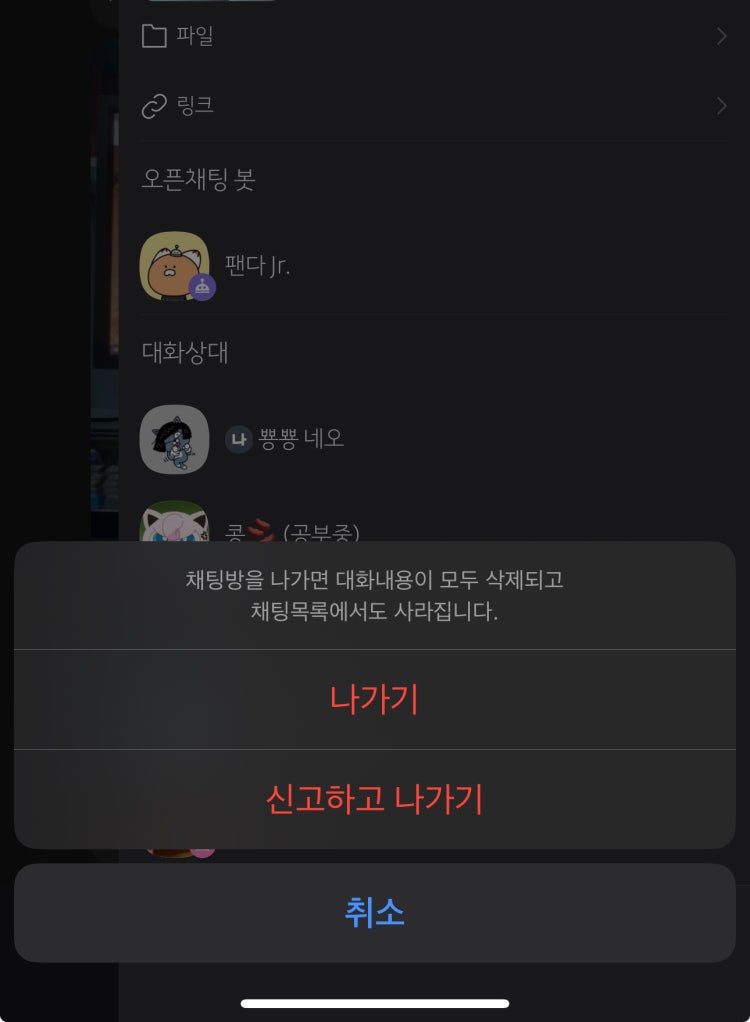 카카오톡 오픈채팅방 조용히나가기 지식in