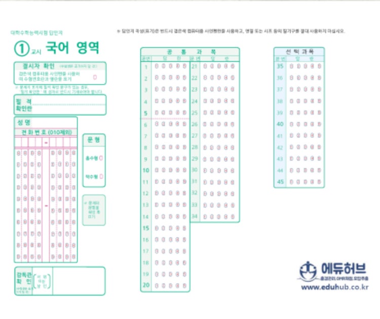 수능 OMR (홀수형 짝수형) : 지식iN