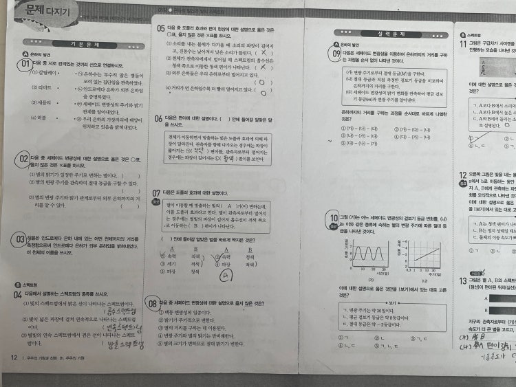 고1 통합과학 문제집 뭔지 찾아주세요 지식in