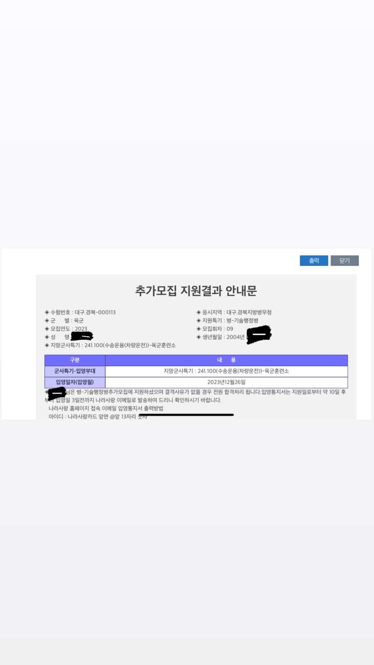 제가 12월 육군기술행정병 추가모집 지식in