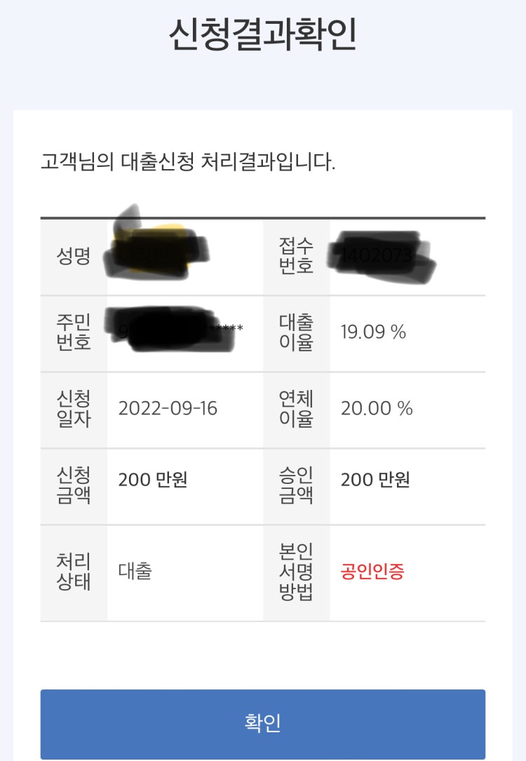 삼호저축은행 추가대출 신청한건데 이러면 된건가여 지식in