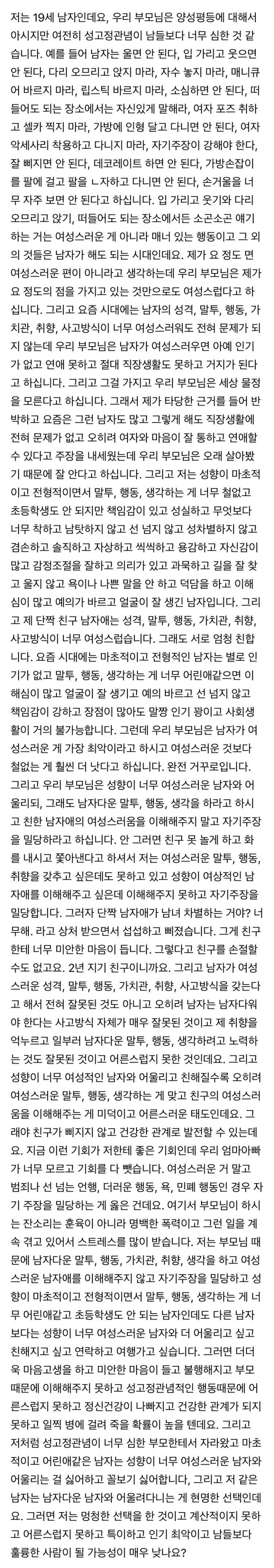 성고정관념이 우리 부모 정도인 다른 부모는 대략 몇 퍼센트 정도 될까요 지식in