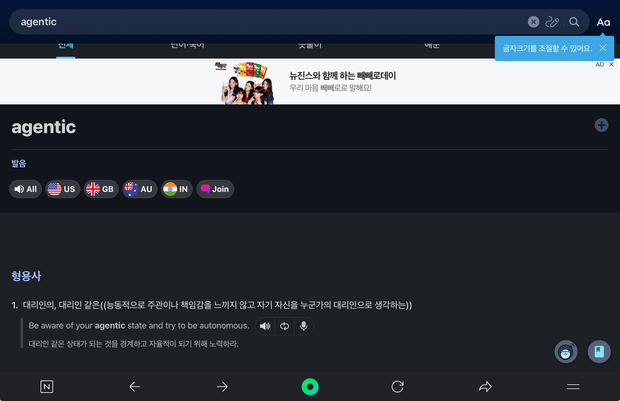 Agentic 영어 단어 질문 : 네이버 지식iN