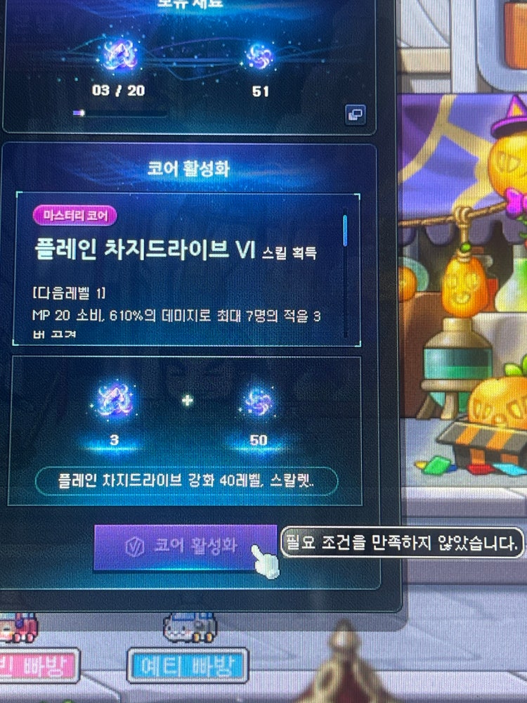 메이플 마스터리코어 지식in