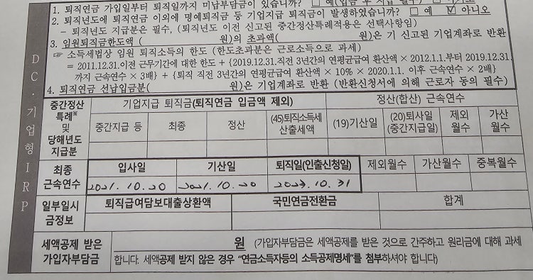 퇴직금 DC 기업형 irp에 대해 질문드립니다 : 지식iN
