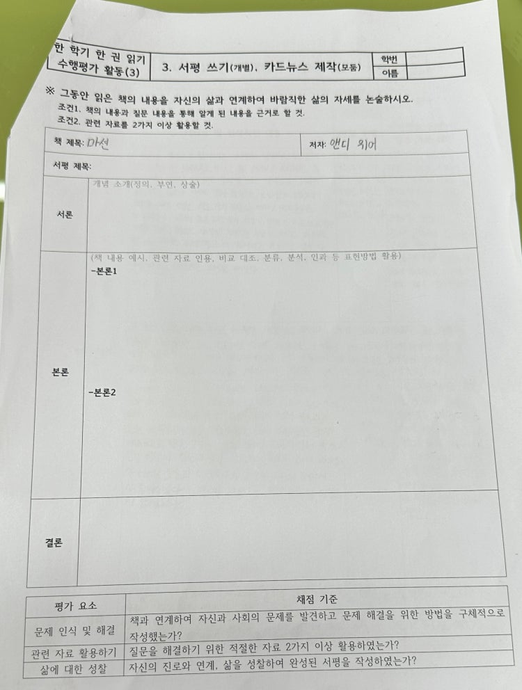 고2 독서 수행평가 책 읽고 서평쓰기 도와주실분 ㅠㅠ 지식in