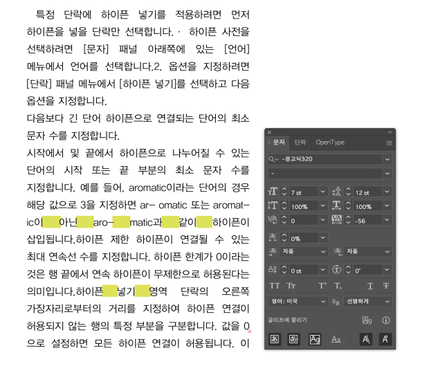 어도비 일러스트 텍스트 양끝맞춤에 관해서 질문드려요 편집디자인 지식in
