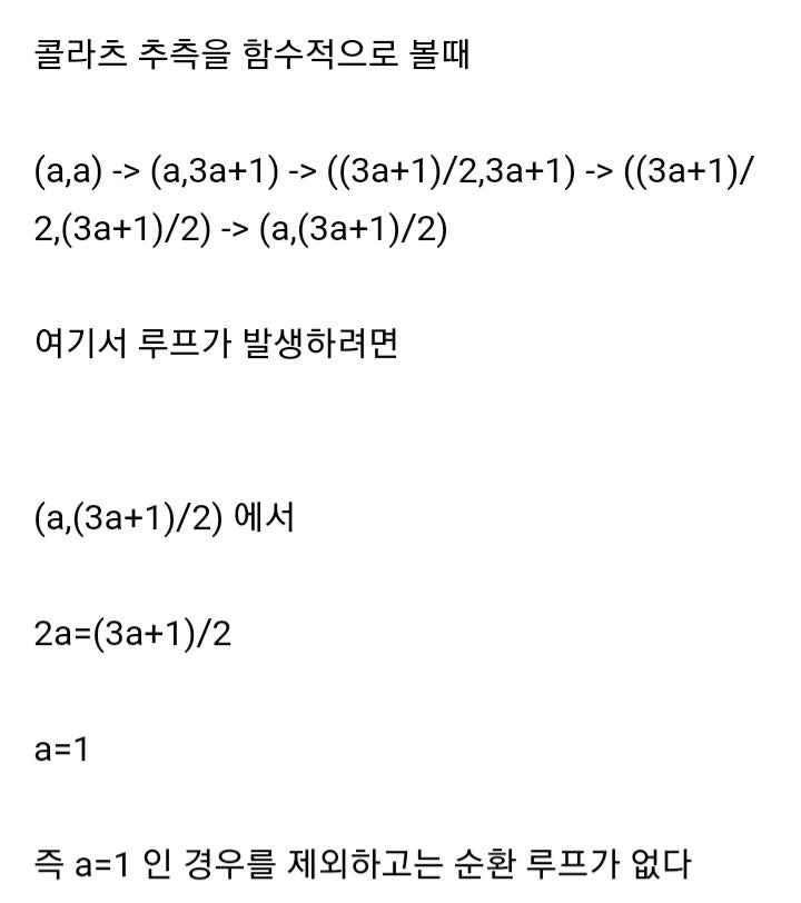 콜라츠 추측 내공 800 지식in 