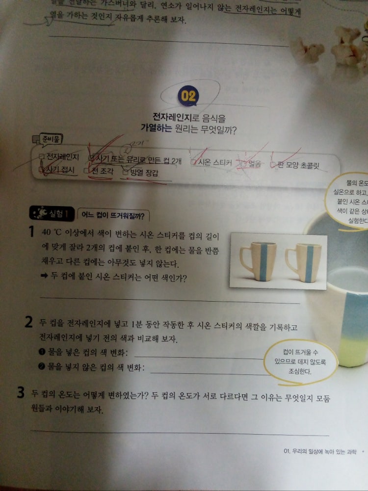 과학 실험 원리 알려주세요 지식in