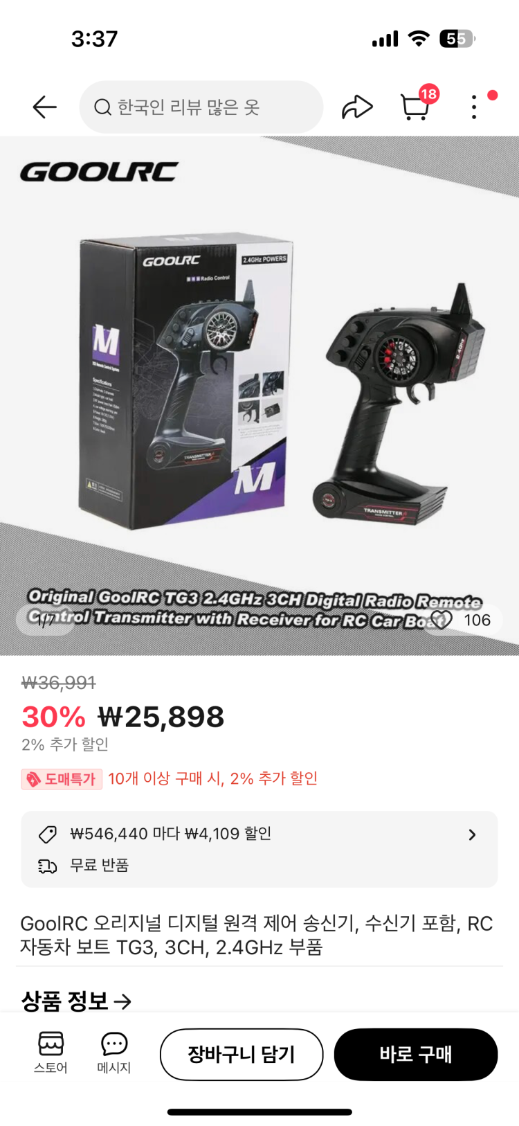 rc 수신기 : 지식iN